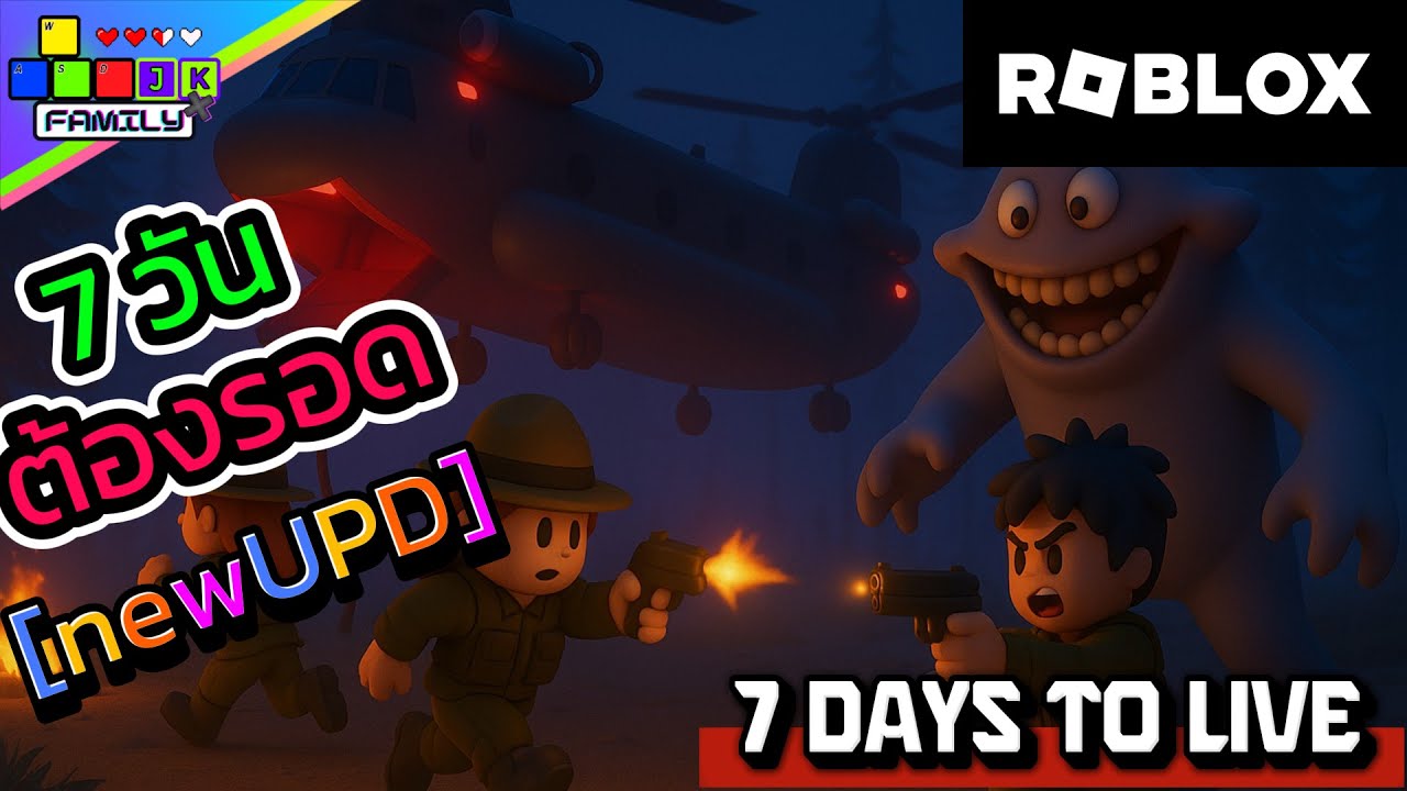 7วันต้องรอด อัปเดตใหม่ อย่างหลอน " 7 Days To Live "#roblox - YouTube