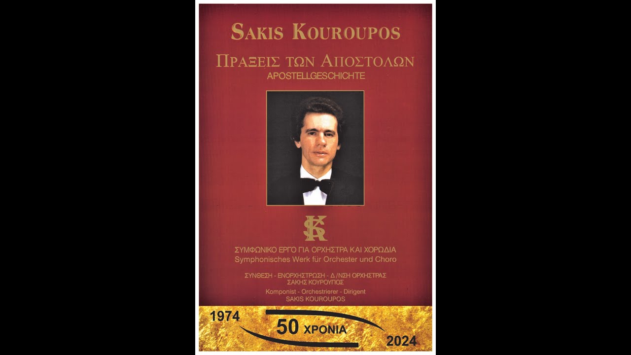 ΣΑΚΗΣ ΚΟΥΡΟΥΠΟΣ - ΠΡΑΞΕΙΣ ΤΩΝ ΑΠΟΣΤΟΛΩΝ 50 ΧΡΟΝΙΑ (1974 - 2024) - YouTube