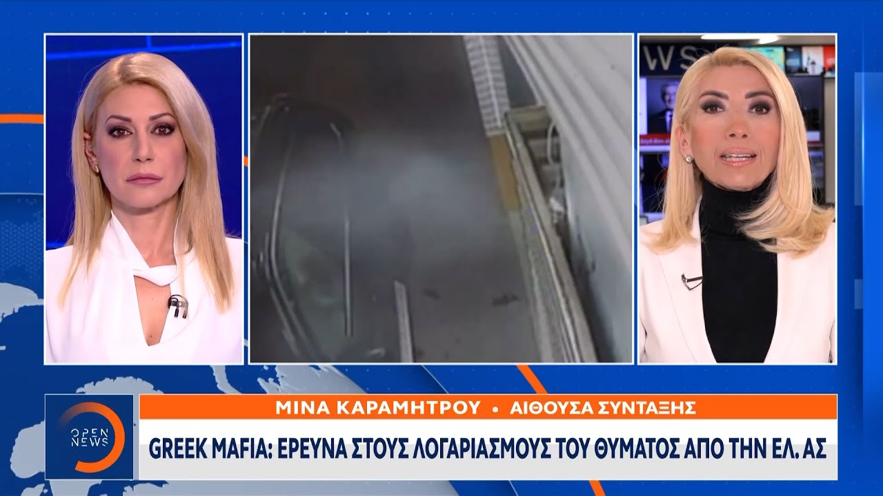 Greek Mafia: Έρευνα στους λογαριασμούς του θύματος από την ΕΛ.ΑΣ ...