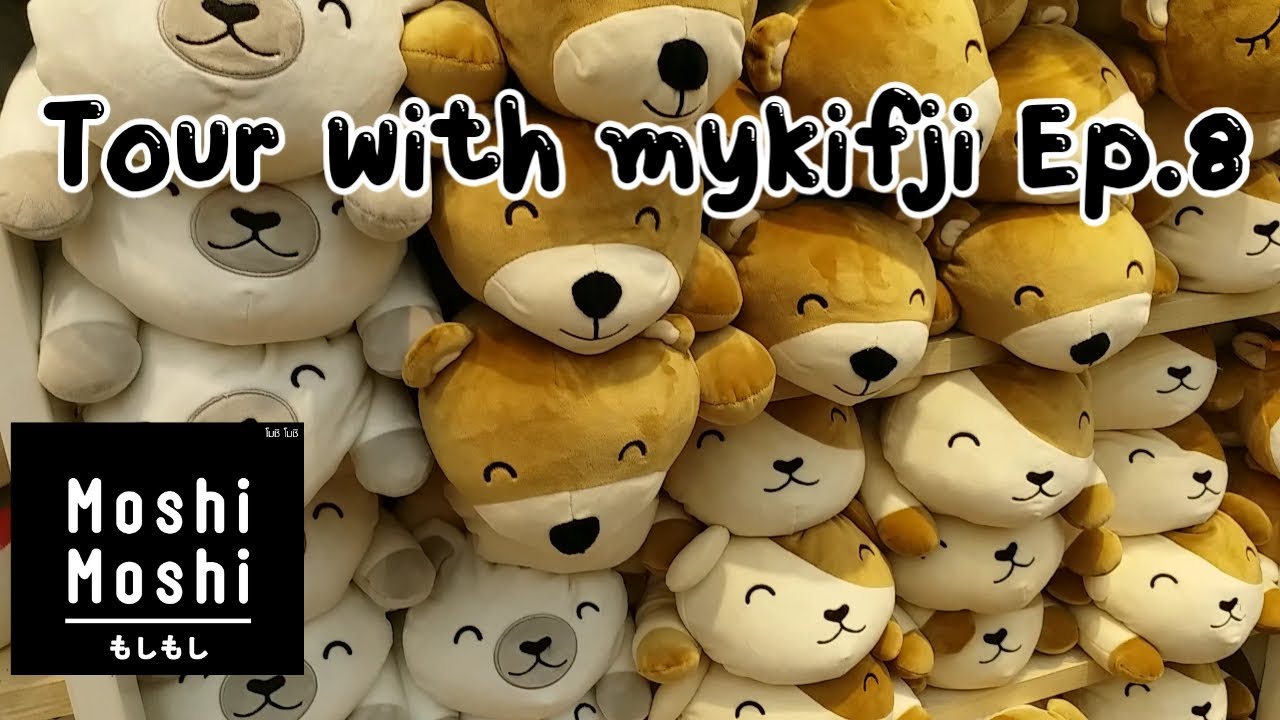 ช้อปรีวิว พาทัวร์ร้าน moshi moshi Ep.8 คลิปแรก 2019 ตุ๊กตาแน่นๆ | mykifji👑 - YouTube