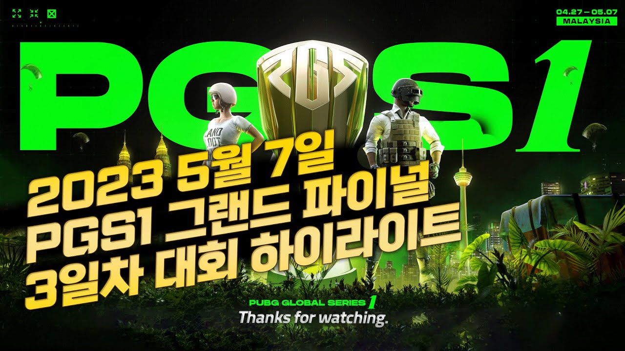 2023 5월 7일 PGS1 글로벌 시리즈 그랜드 파이널 3일차 대회 하이라이트 PGS1 Highlight [ 해묵 배틀그라운드 ] - YouTube