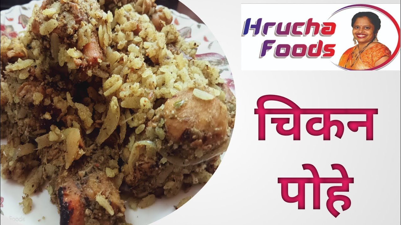 चिकन पोहे | Virar Aagashi Special Chicken Bhujing Recipe @Hruchafoods ...