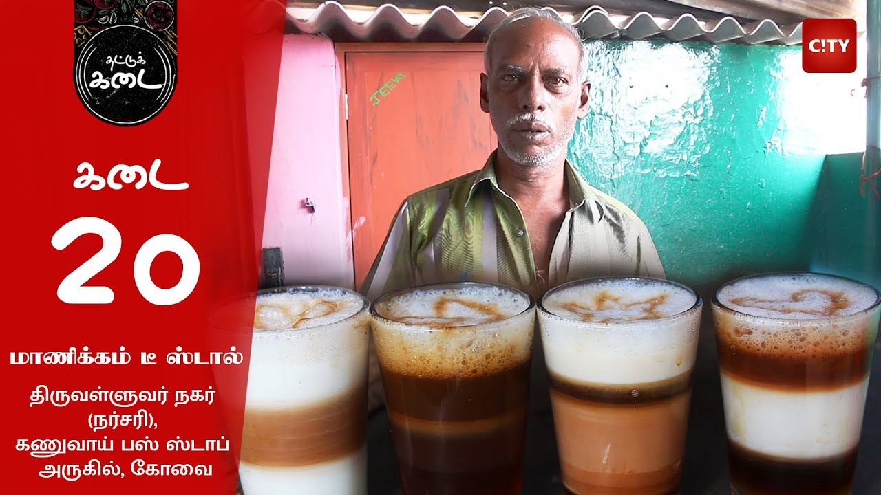 ThattuKadai: Have you tasted this multi layer tea in Kanuvai ...