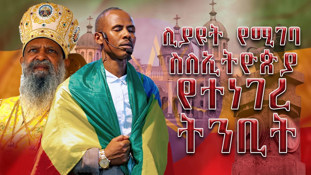 🛑ሊያዩት የሚገባ ስለኢትዮጵያ የተነገረ ትንቢት prophet mamush melaku - YouTube