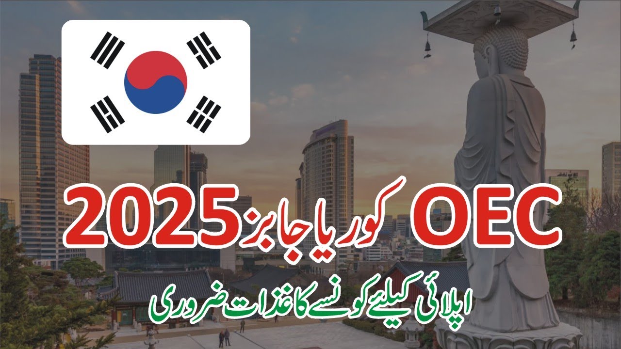 OEC Korea Jobs 2025 Update - 2025 Me Korea Ke Kitny Visa Aay Gy - OEC ...
