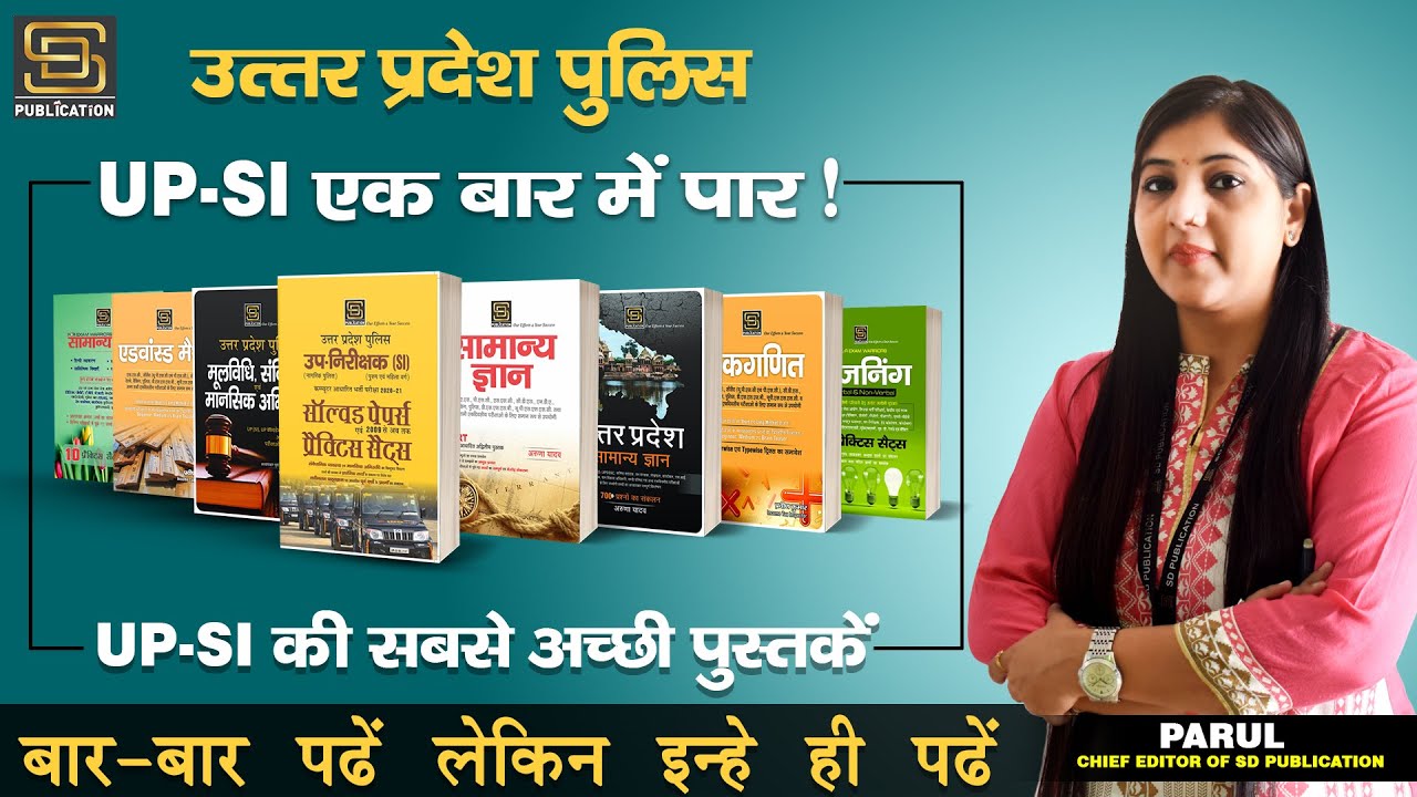 UPSI Book | UP SI की सबसे अच्छी पुस्तकें | Best book for UP SI exam ...