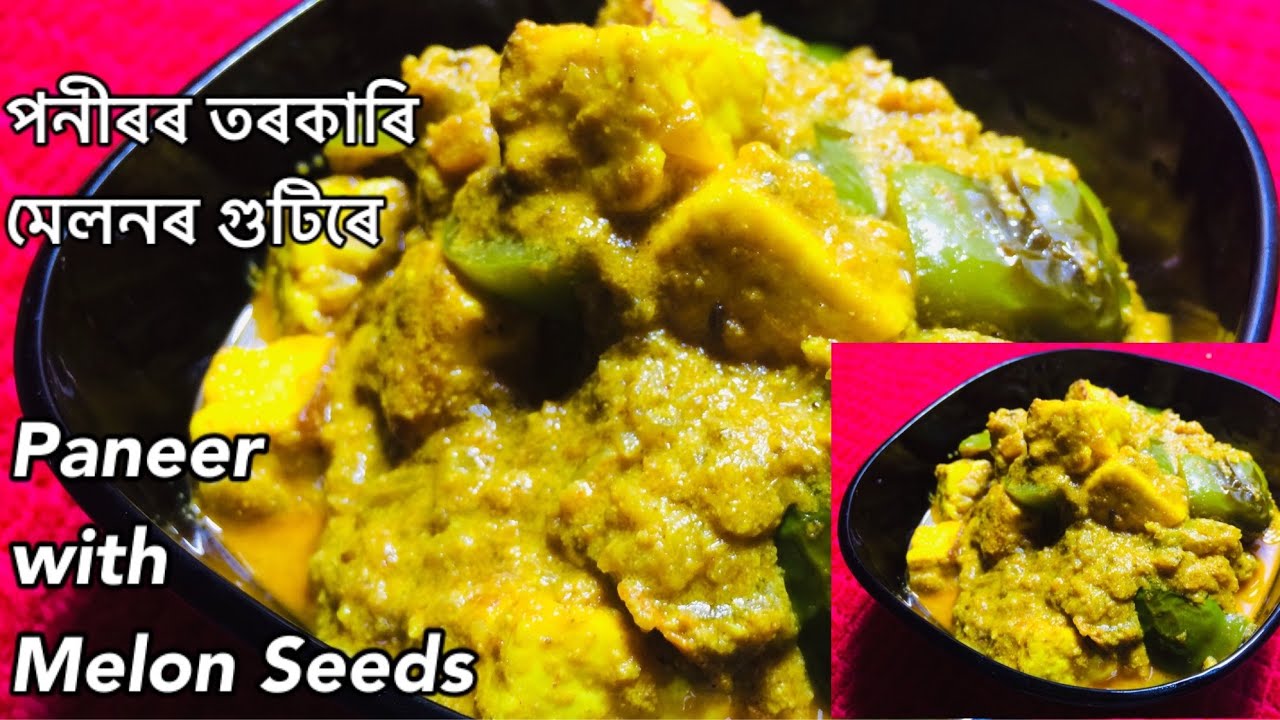 Paneer with Melon Seeds/পনীৰৰ তৰকাৰি মেলনৰ গুটিৰে ৰন্ধা/ Melon Seeds ...