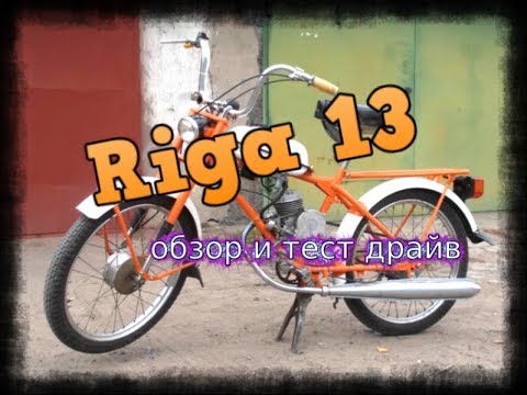мне подарили мопед Рига 13 (Riga 13) - YouTube