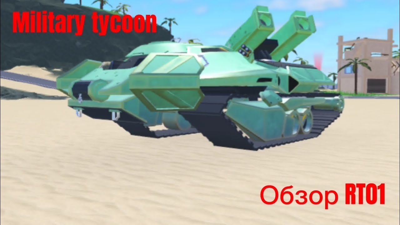 Roblox Military tycoon, обзор RT01 - YouTube