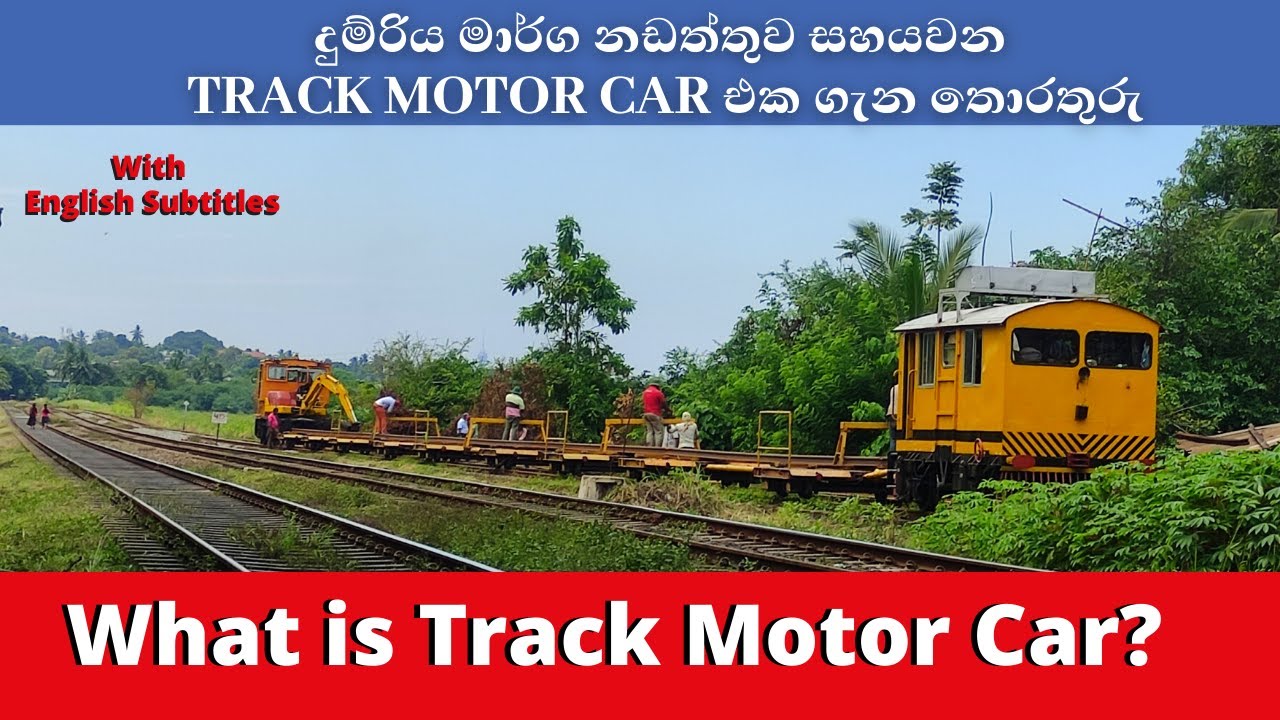 What is Track Motor Car? (Railway Maintenance Machine) - YouTube