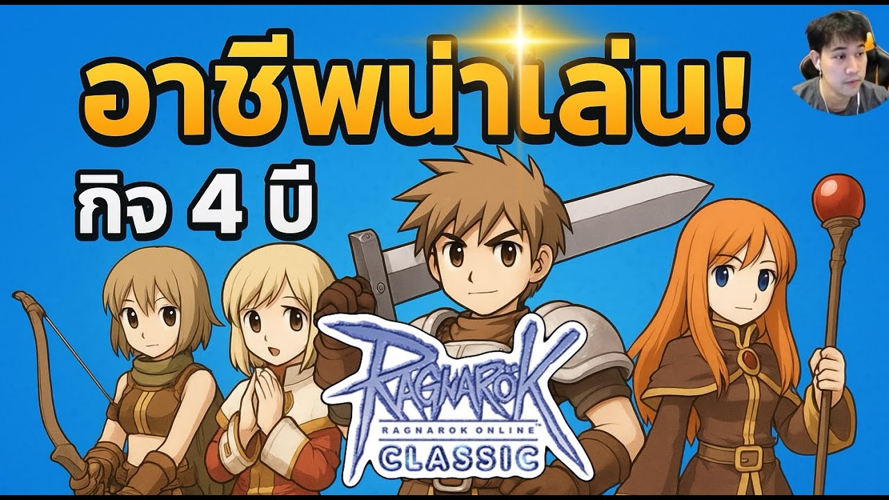 อาชีพน่าเล่นกิจกรรม 4 ปี ROC #roc #ro #colaclass - YouTube