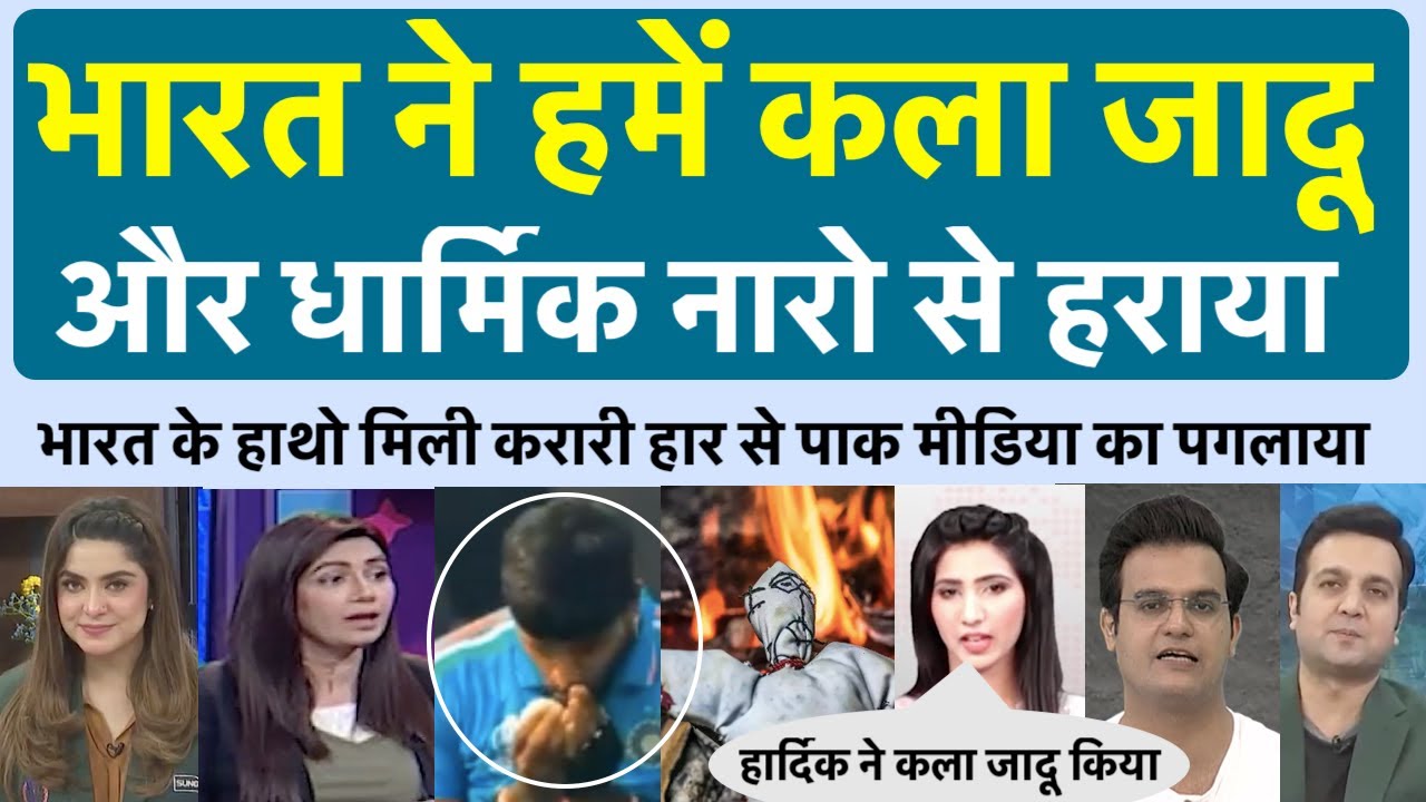 Pakistan media reaction on black magic use into ind vs Pak match where ...