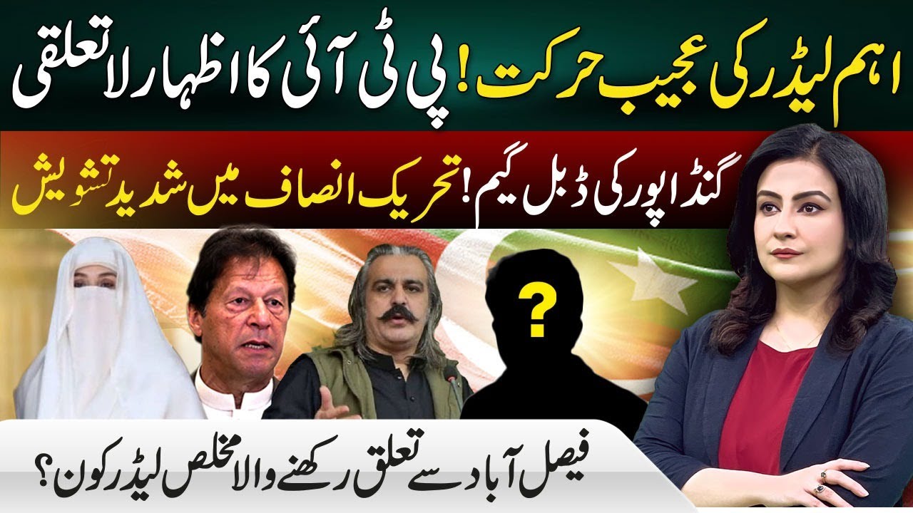 PTI Disassociates Itself From Central Leader | CM Gandapur's Dubious ...