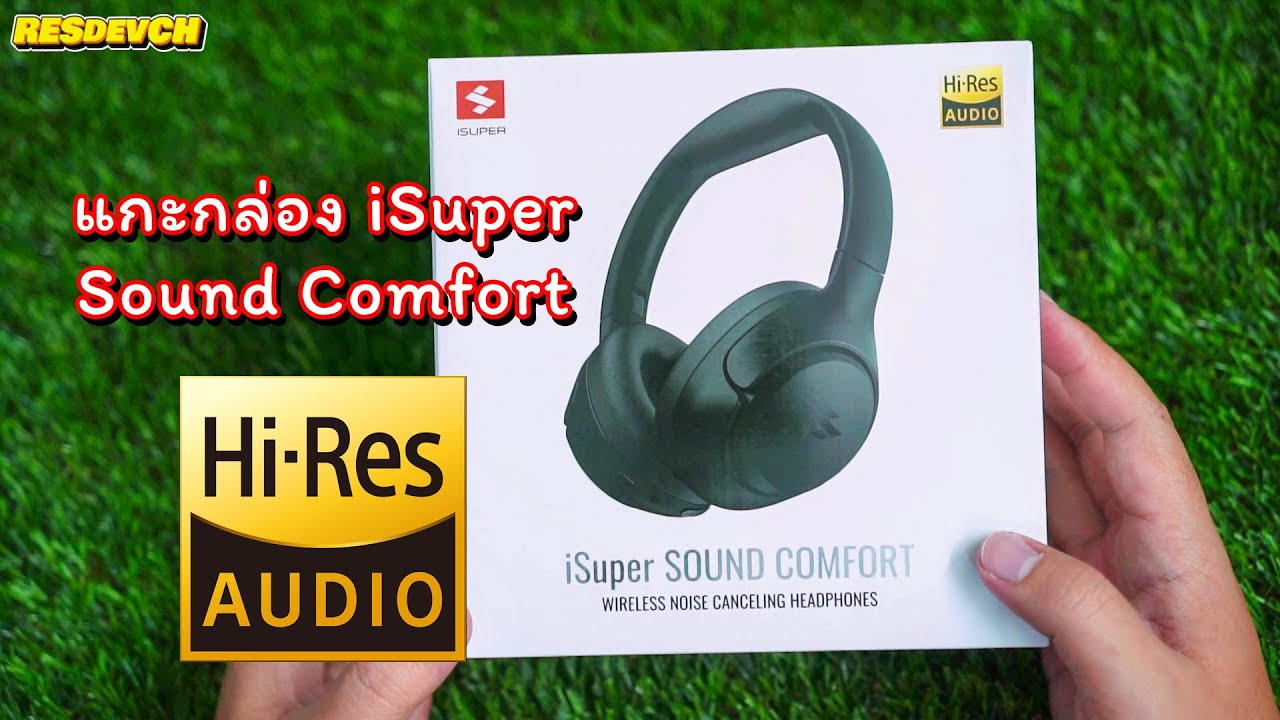 แกะกล่อง iSuper Sound Comfort หูฟังตัดเสียง Hi-Res Audio วัสดุโคตรดี ประกัน 1 ปี - YouTube