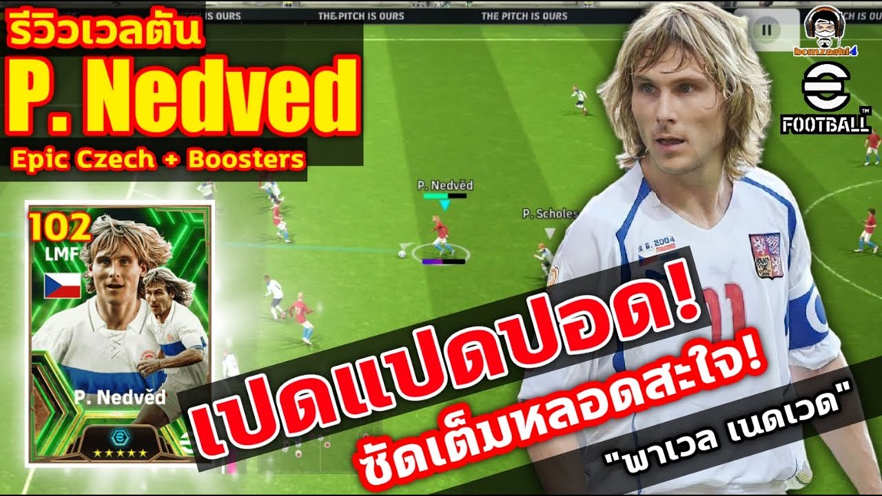 เปดแปดปอด! ซัดเต็มหลอดสะใจ! รีวิวเวลตัน P. Nedved Epic Czech + Boosters "พาเวล เนดเวด" eFootball ...