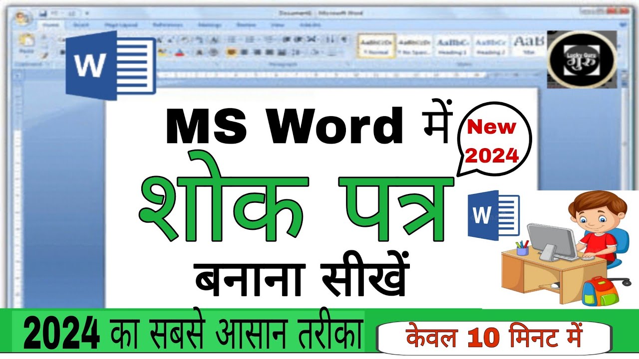 MS Word में शोक संदेश कैसे बनायें ? | Shok Sandesh Card Kaise Banaye ...