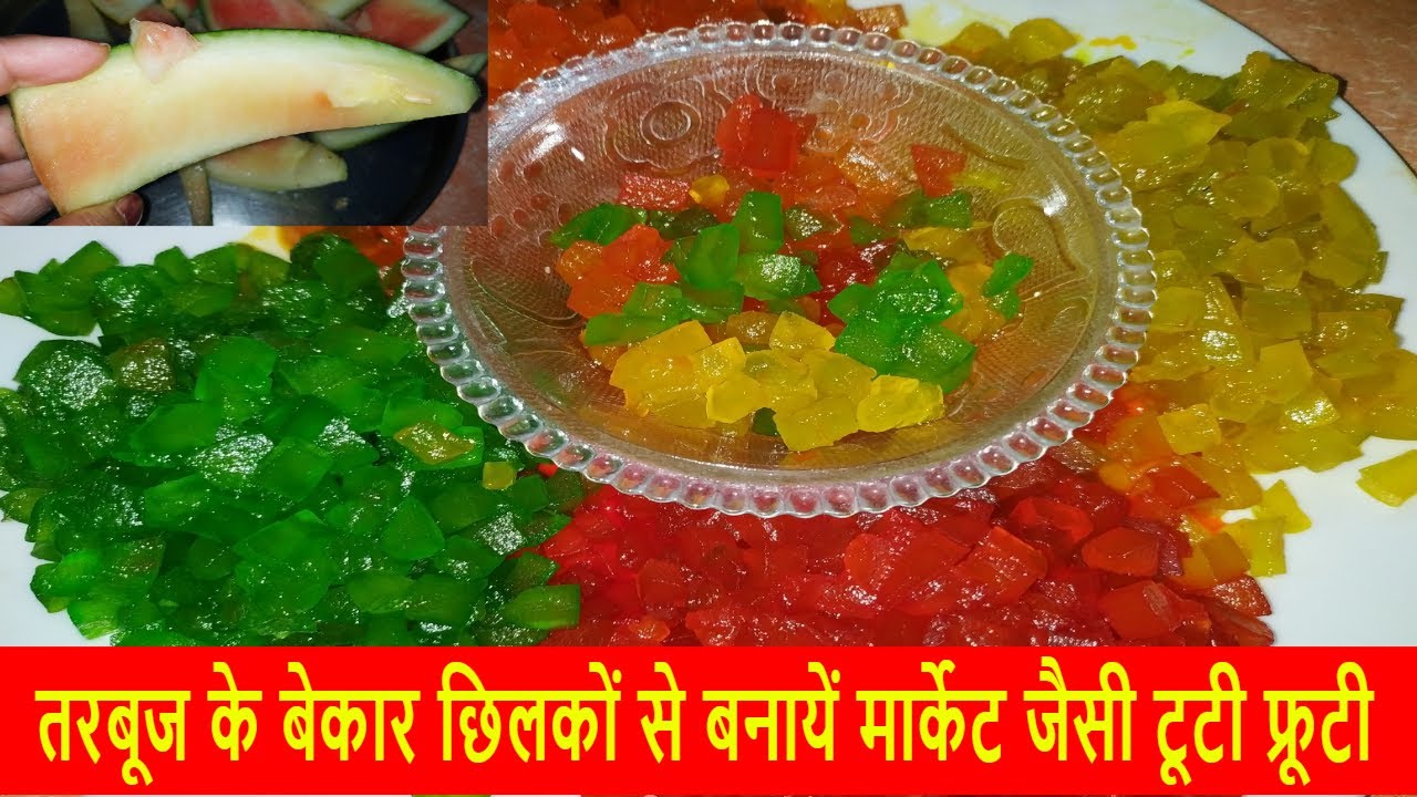 Tooti Frooti Recipe तरबूज के बेकार छिलकों से बनायें मार्केट जैसी टूटी