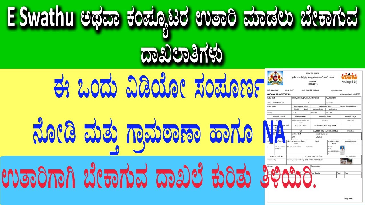 E Swathu Doc |ಈ ಸ್ವತ್ತು ಉತಾರಿ ಮಾಡಲು ಬೇಕಾಗಿರುವ ಪ್ರಮುಖ ದಾಖಲಾತಿಗಳು ಯಾವವು ...