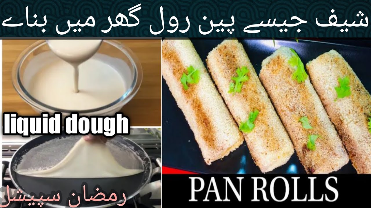 RAMAZAN special recipe| पान रोल रेसिपी| chicken pan rolls| easy chicken ...
