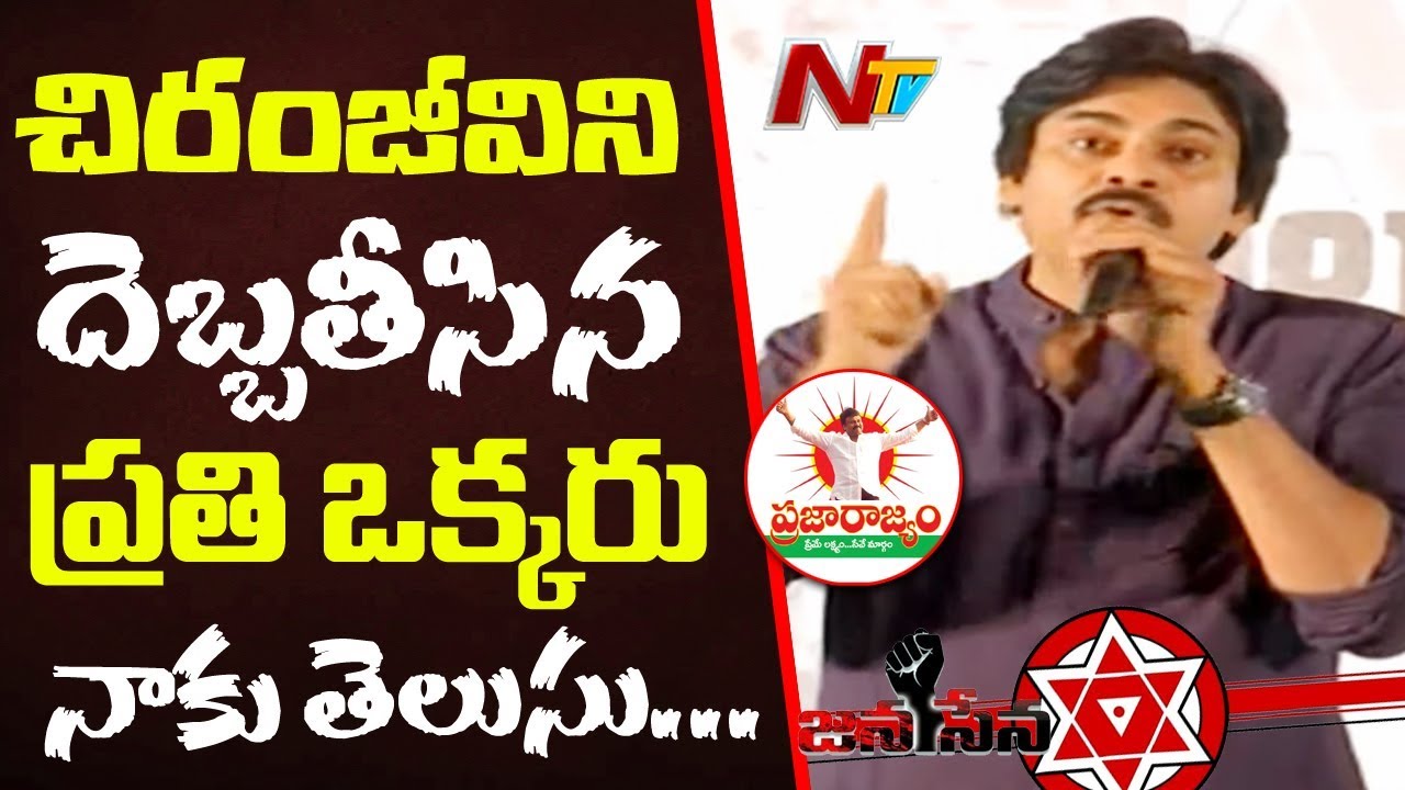 Pawan Kalyan About Chiranjeevi & Praja Rajyam Party || JanaSanik Meet ...