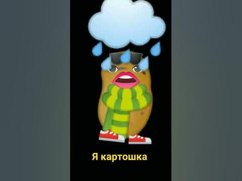 я картошка - YouTube