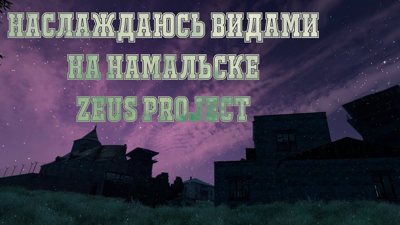 Просто кайфую с другом на DayZ Намальск - Zeus Project - YouTube