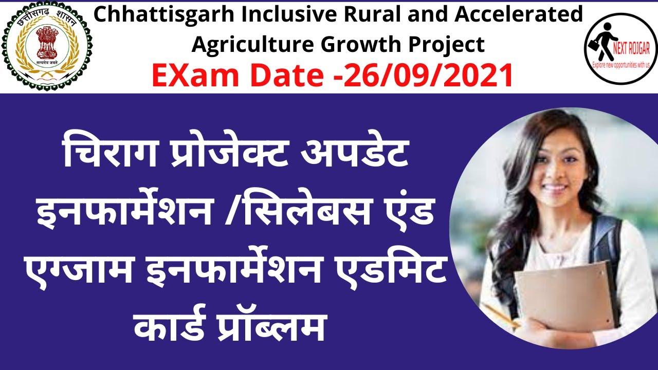 Chiraag syllabus details || Chiraag recuitment 2021 ||चिराग प्रोजेक्ट ...