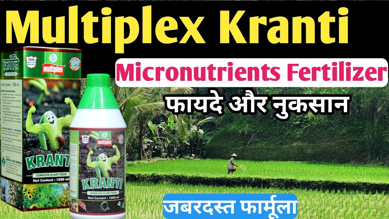 Multiplex Kranti Micronutrients Fertilizer । फसलों के लिए वरदान।Boron ...