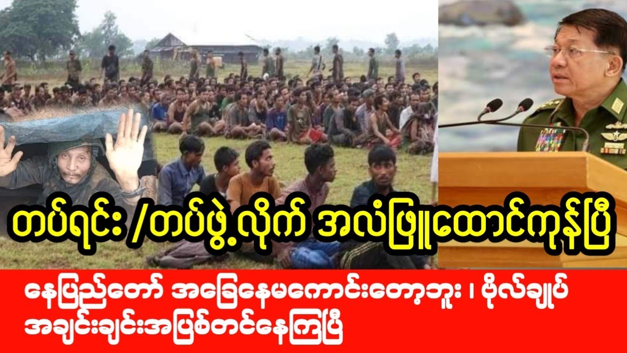 Mandalay Khit Thit သတင်းဌာန၏ ဇွန်လ ၁၅ရက် ညနေပိုင်း သတင်းအစီအစဉ် Youtube