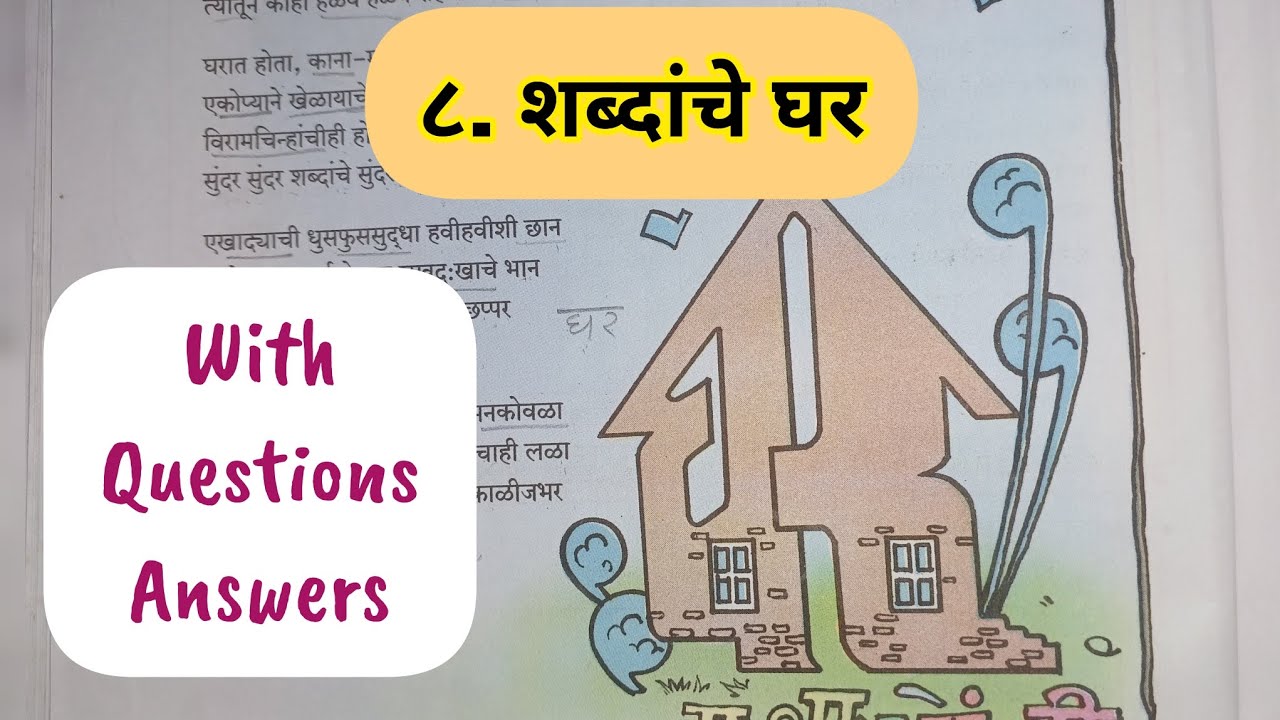 7th Std Marathi Chapter 8 Shabdanche Ghar Explained In 7th-std-marathi-chapter-8-shabdanche-ghar-explained-in