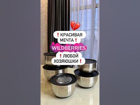 Артикул на вайлдберис 157008469 - YouTube