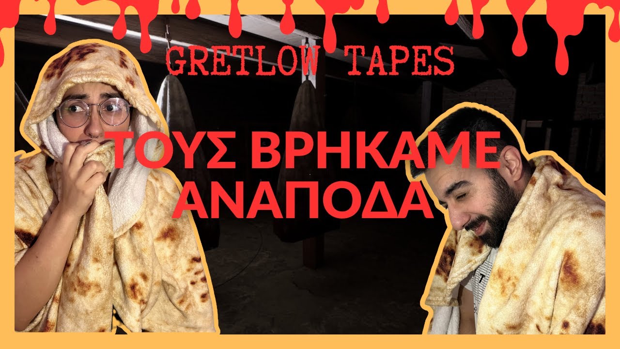 ΒΡΗΚΑΜΕ ΤΟΥΣ ΧΑΜΕΝΟΥΣ ΦΟΙΤΗΤΕΣ .. - YouTube
