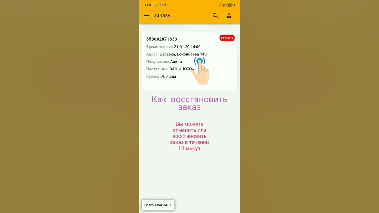 Как отменить заказ - YouTube