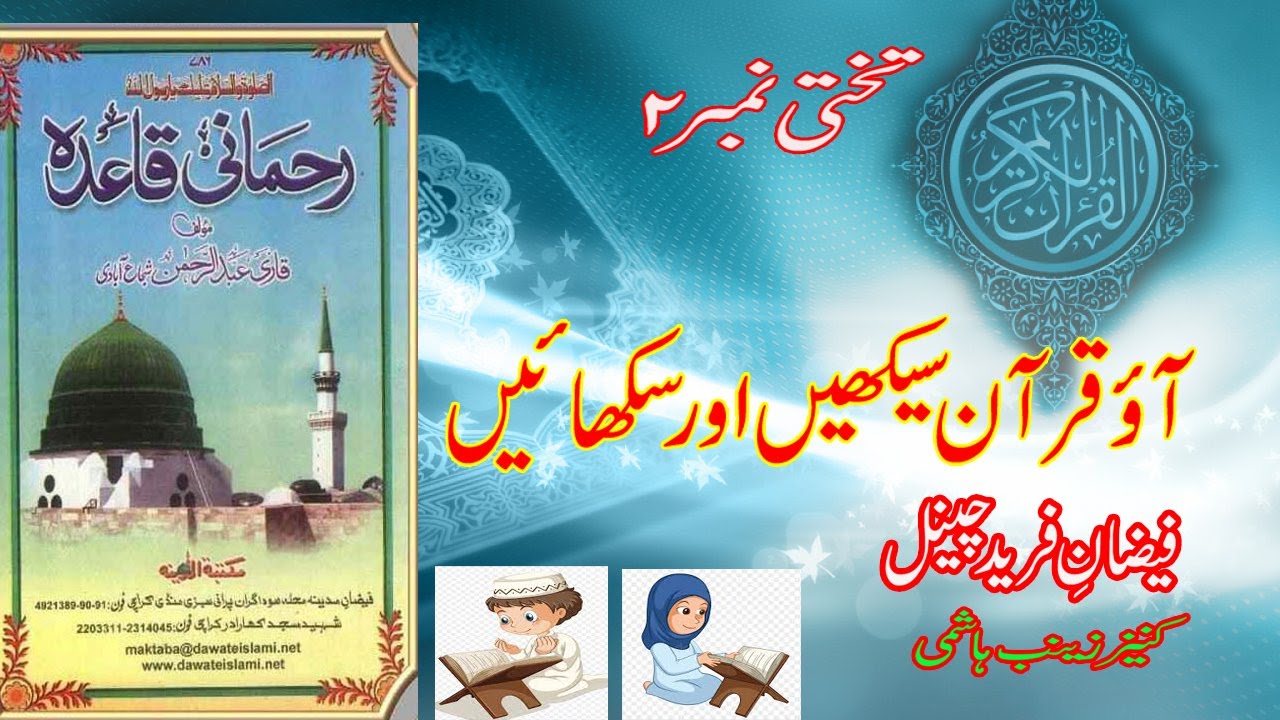 Aao quran seekhen aur seekhain.by Kaneez zainab hashmi. - YouTube