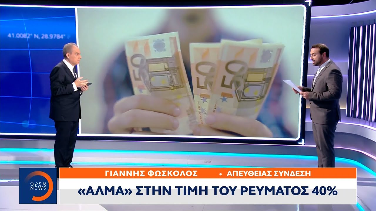 «Άλμα» στην τιμή του ρεύματος 40% | Κεντρικό δελτίο ειδήσεων 06/11/2022 ...