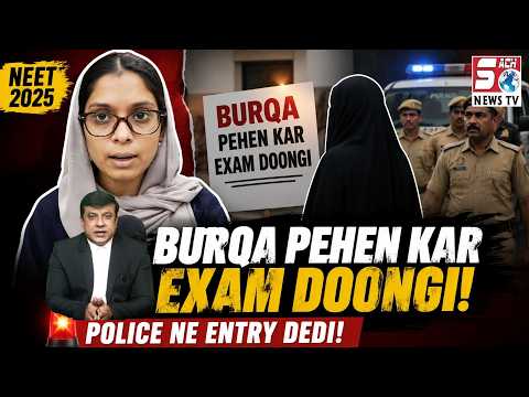 NEET Imtihan Se Pehle Burqa Par Bahas, Police Ki Mudakhlat Se Masla Hal