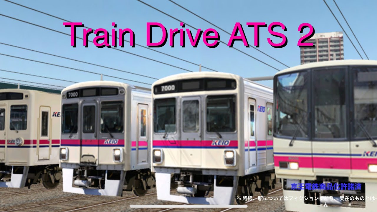 Train Drive ATS 2 通勤快速 稲城中央 これまでで1番長い運用 - YouTube