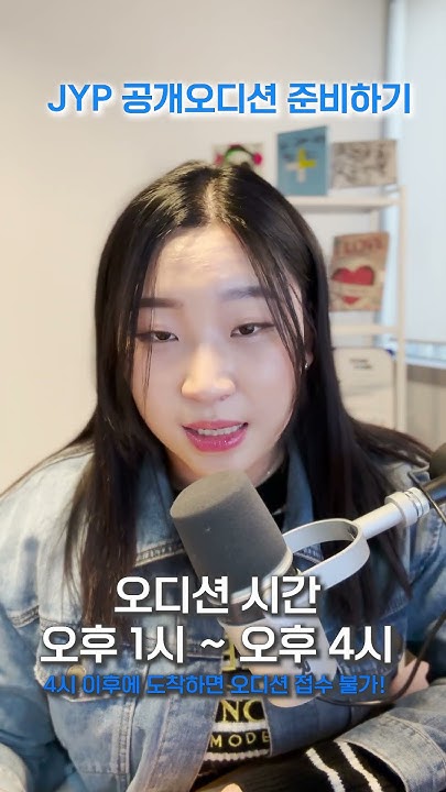가장 빠르게 JYP에 들어갈 수 있는 방법, JYP 센터 오디션! #jyp오디션 #jyp연습생 #shorts - YouTube