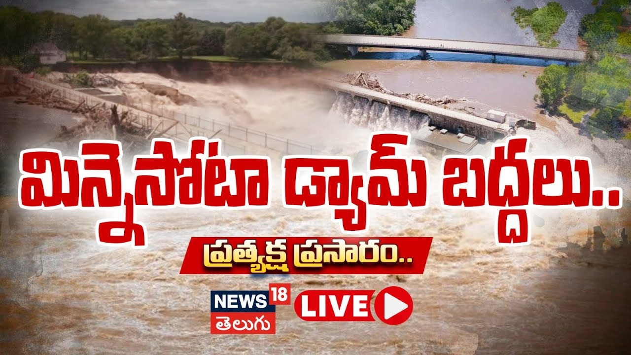 🔴LIVE | Rapidan Dam Live | Minnesota Dam On The Brink Of Collapse ...