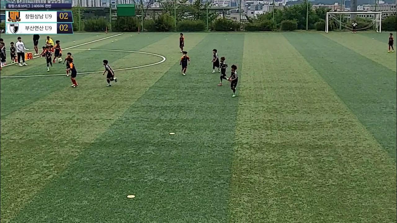 240606 [창원스토브리그, 오전] 창원상남SC U9 vs 부산연산SC U9 (전반) - YouTube