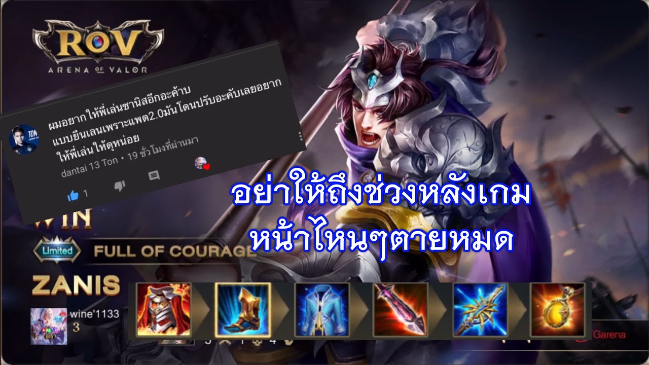 ROV ZANIS #Ep.32 วิธีเล่นซานิสออฟเลนแบบง่ายๆ - YouTube