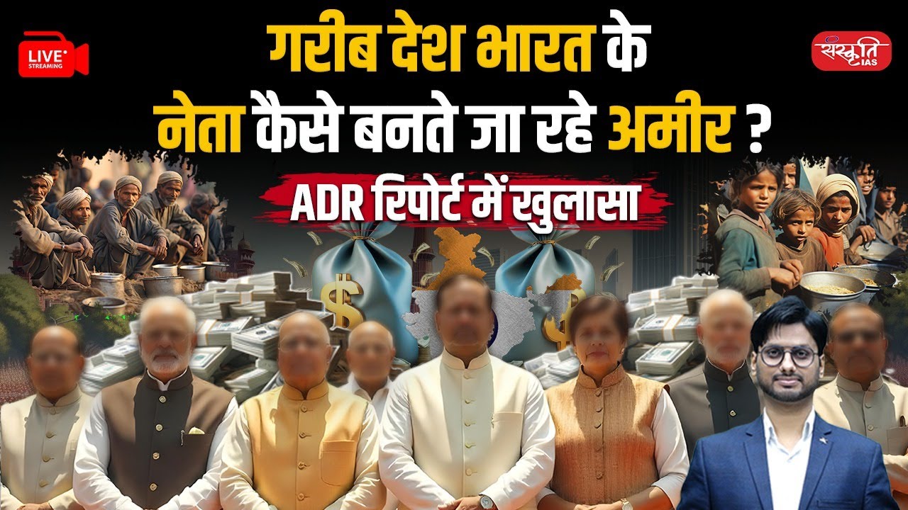 ADR Report Exposes Wealth Growth: How Are India's Leaders Becoming Rich ...