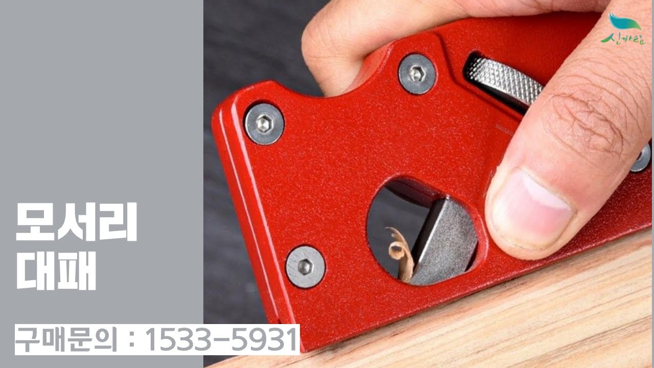 신바람 농자재 협력업체 판매상품 모서리 대패 판매 중고트랙터 중고농기계 경운기 관리기 스키로더 굴삭기 화물트럭 매매 직거래 장터 사이트 Youtube