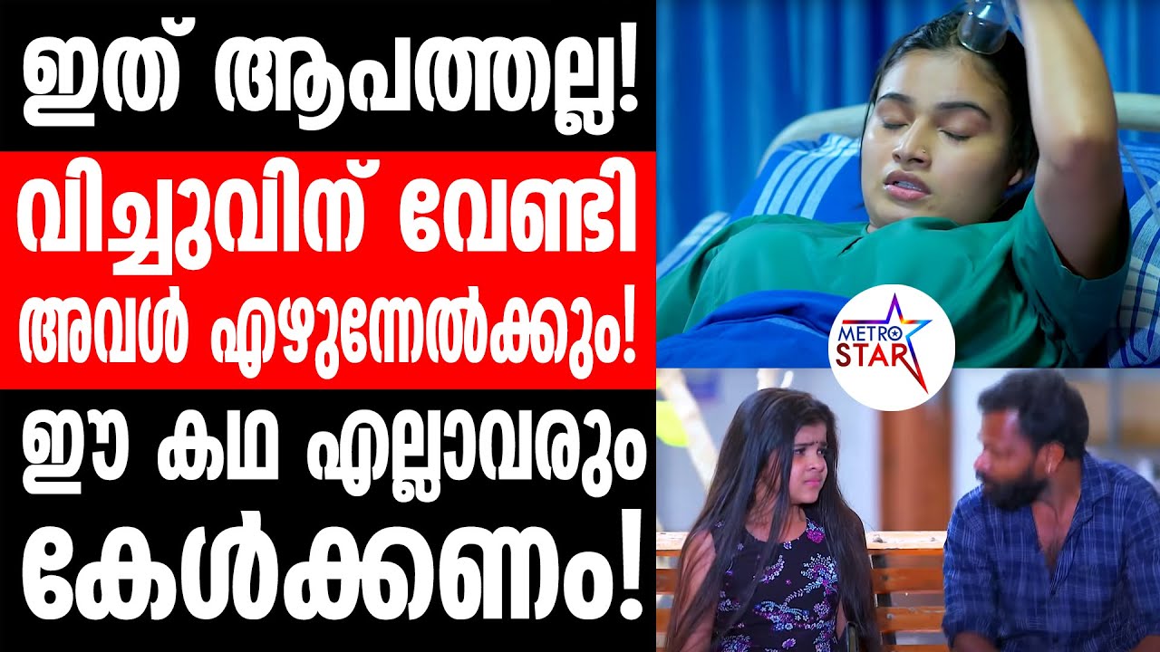 ThoovalSparsham Special Talk | Thrilling Episode | Shreya Knows about Vineetha - YouTube