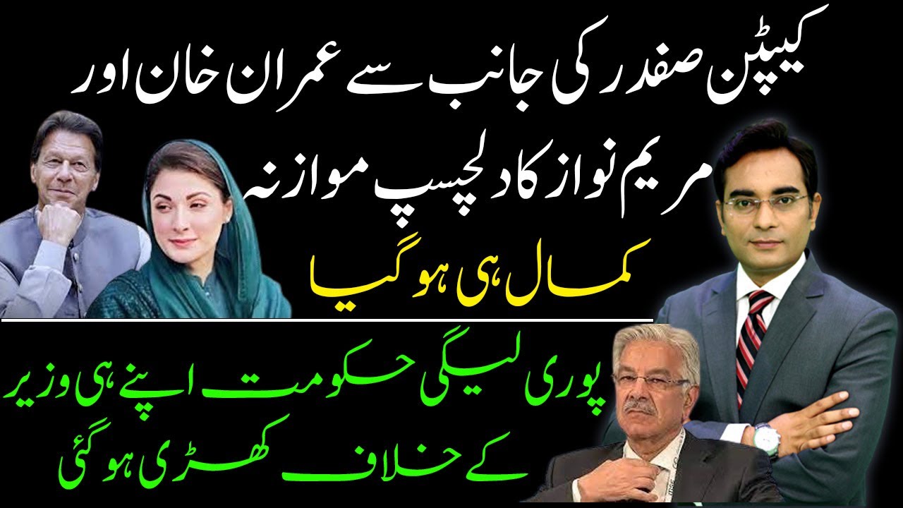 Imran Khan vs Maryam Nawaz, an interesting comparison by Capt. Safdar ...