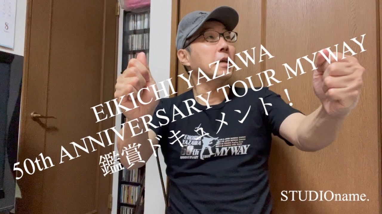 EIKICHI YAZAWA 50th ANNIVERSARY TOUR MYWAY 鑑賞ドキュメント！ - YouTube