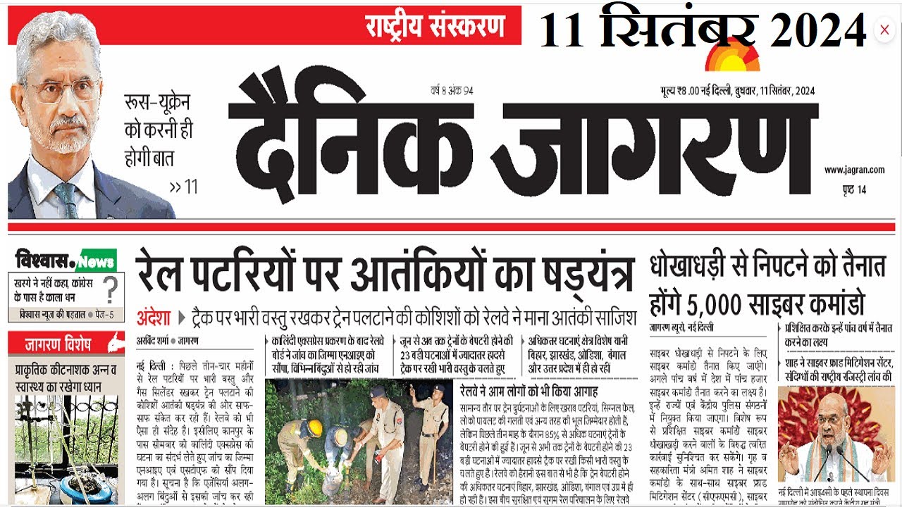 11 September 2024 | Dainik Jagran Newspaper | daily news analysis | Daily Current Affairs - YouTube