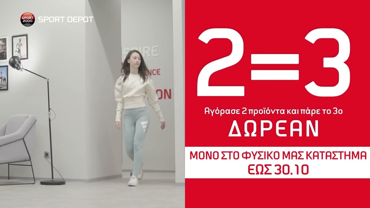 2=3: ΑΓΟΡΑΣΕ ΔΥΟ ΠΡΟΪΟΝΤΑ ΚΑΙ ΠΑΡΕ ΤΟ 3Ο ΔΩΡΕΑΝ - YouTube