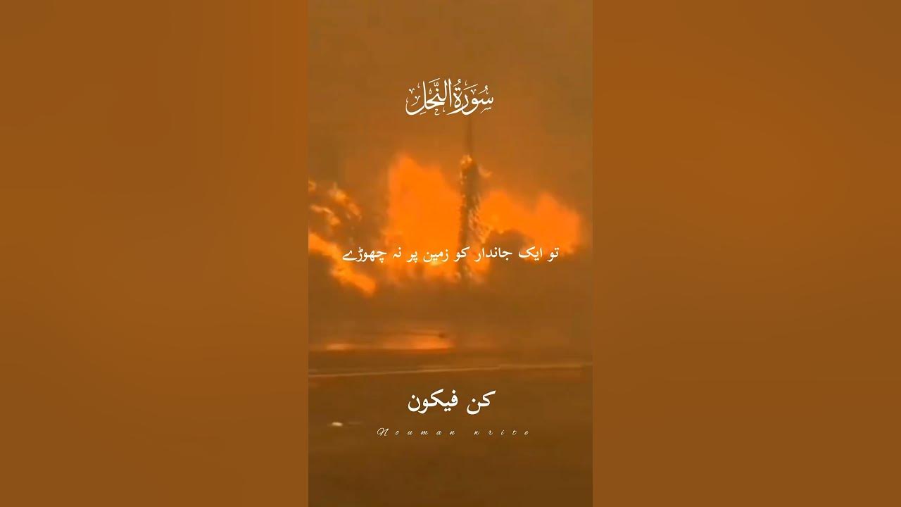 تَبٰرَکَ الَّذِیۡ نَزَّلَ الۡفُرۡقَانَ عَلٰی عَبۡدِہٖ لِیَکُوۡنَ