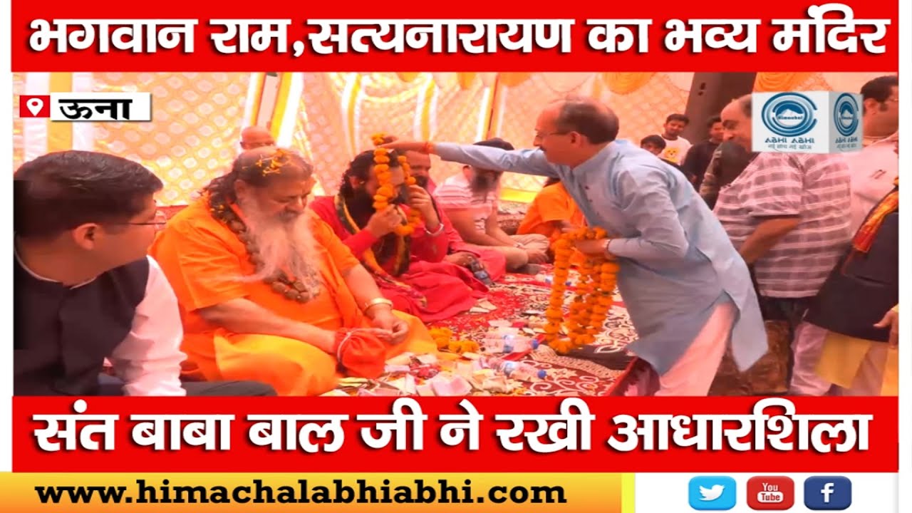 Lord Shri Ram | Temple | Satyanarayan | - YouTube